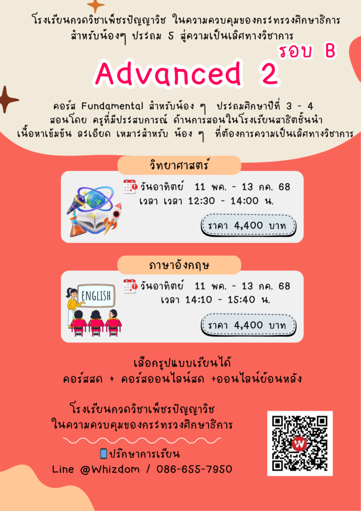 Advanced English 2 (L3) Day 1 - 10 รอบ B - whizdombeyond